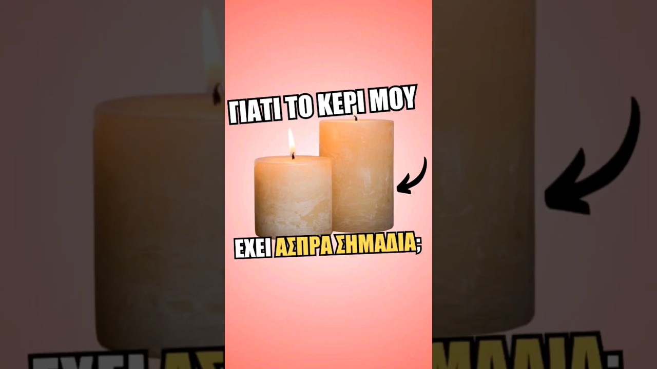 ΤΙ ΕΙΝΑΙ τα ΑΣΠΡΑ ΣΗΜΑΔΙΑ στο ΚΕΡΙ;; #greece #αθήνα #θεσσαλονίκη #κεριά ...