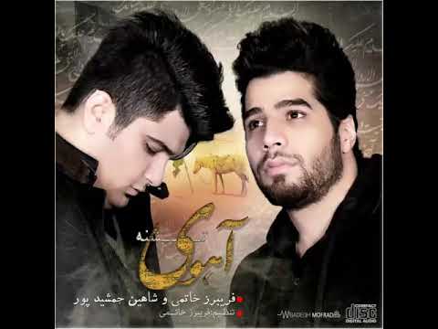 Shahin Jamshidpour ft Fariborz Khatami - Hz Eliekber