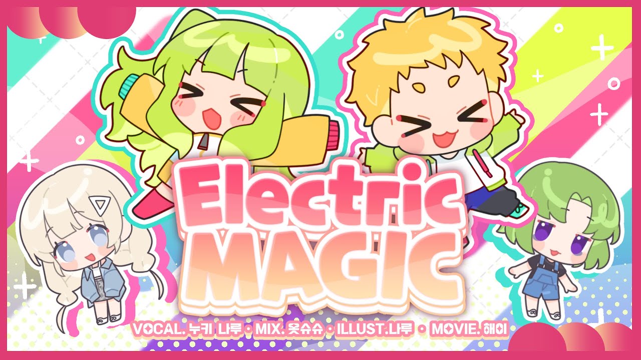 Electric Magic -: :-゜・．【 ｡･ﾟﾟ･나루 / 누키･ﾟﾟ･｡ 】 - YouTube