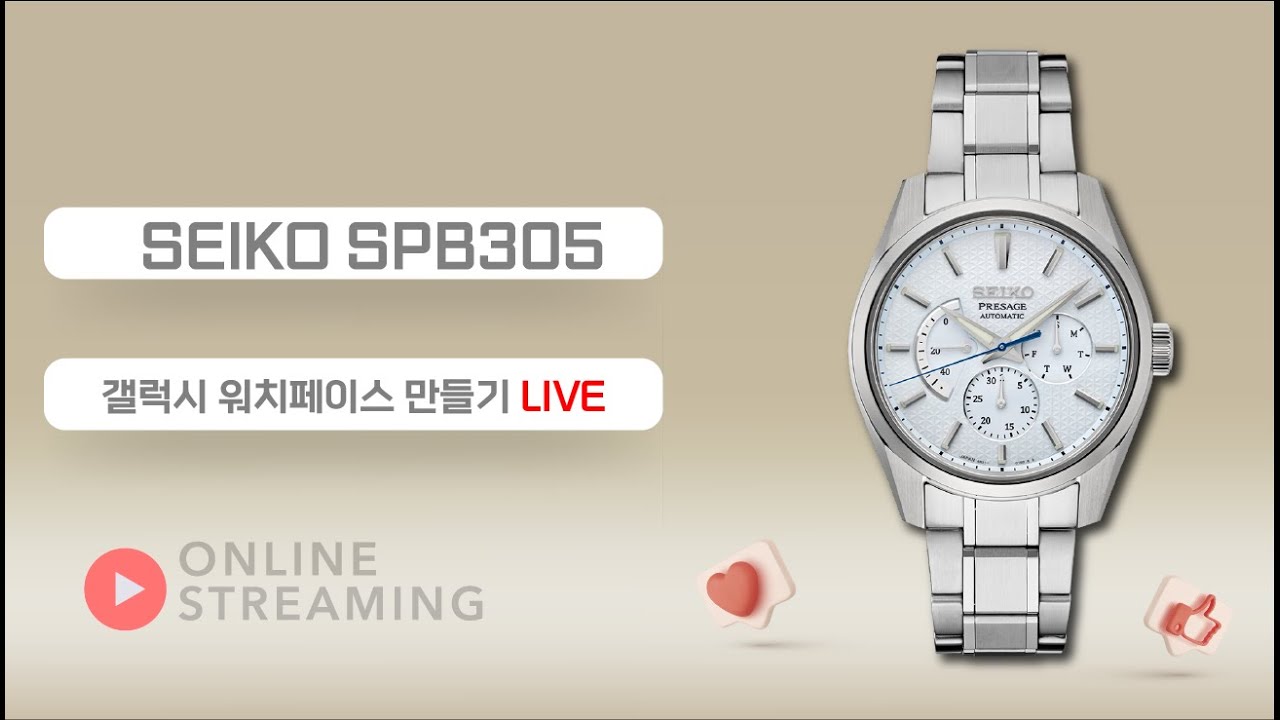SEIKO SPB305 갤럭시 워치페이스 만들기 LIVE - YouTube