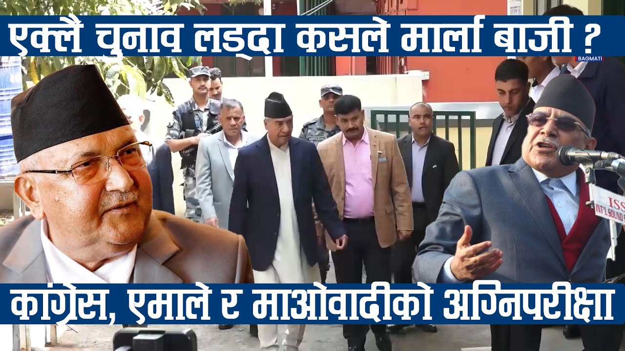 २०८४ लाई प्रतिष्ठा बनाउँदै एक्लै चुनावमा होमिने तयारीमा ठूला दल, के ...