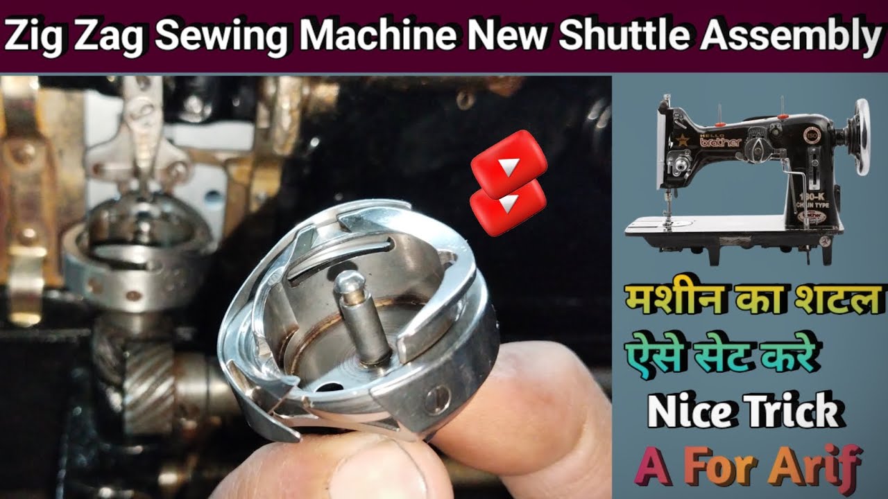 Zig Zag Sewing Machine New Shuttle Assembly । Silai Machine Repair ...