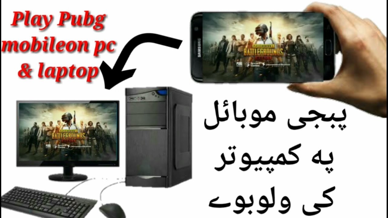 How to play pubg mobile on computer/pc & laptop in pashto/ pubg mobile ...