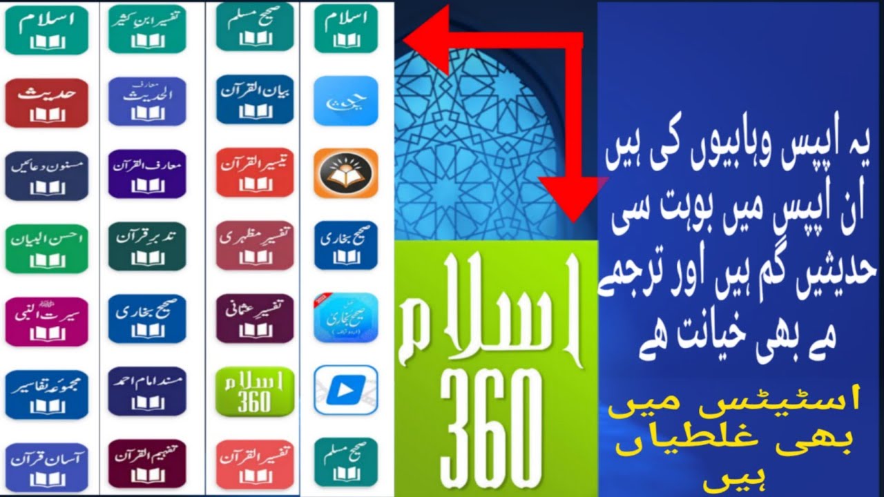 Islam360 | Islam 360 | HadithOne | IslamOne| wahabi apps of playstore ...