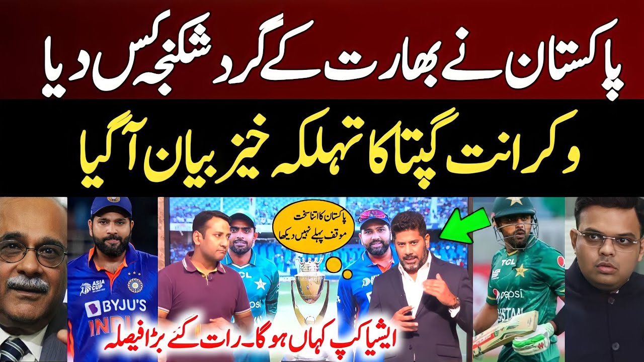 Vikrant Gupta Big Statment About Asia Cup Venue | Pak vs Ind | Indian ...