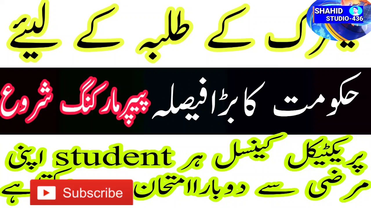 matric class new update today#Matric board start marking. - YouTube