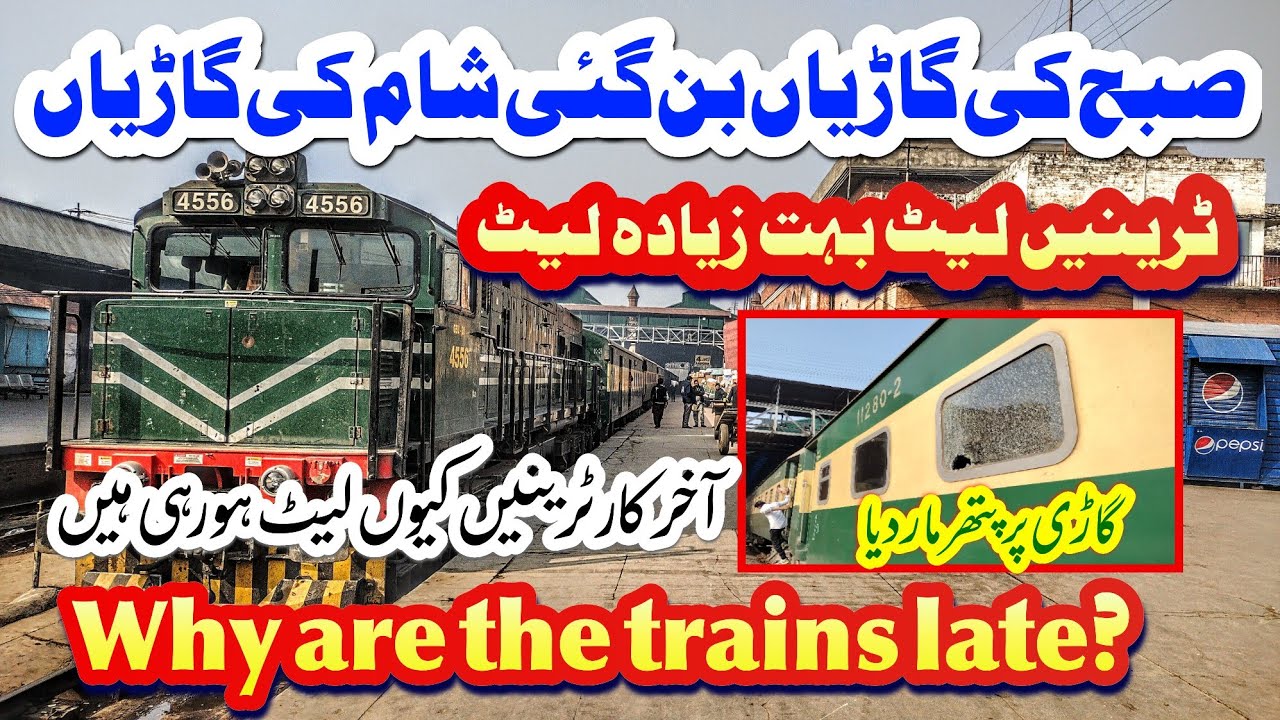 Why are the trains late? | آخر کار ٹرینیں کیوں لیٹ ہو رہی ہیں | Train ...