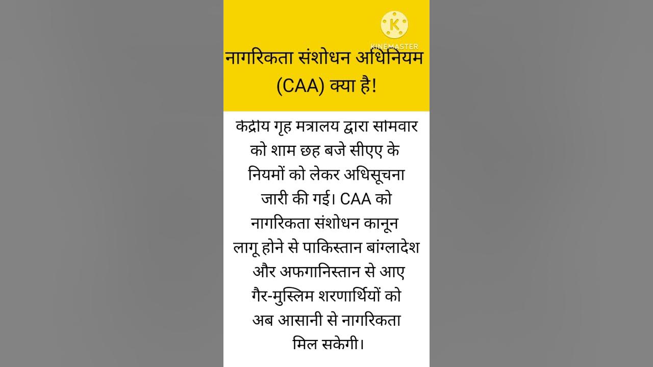 CAA # नागरिकता संसोधन अधि नियम क्या है# CAA kya hai#CAA useful #viral # ...
