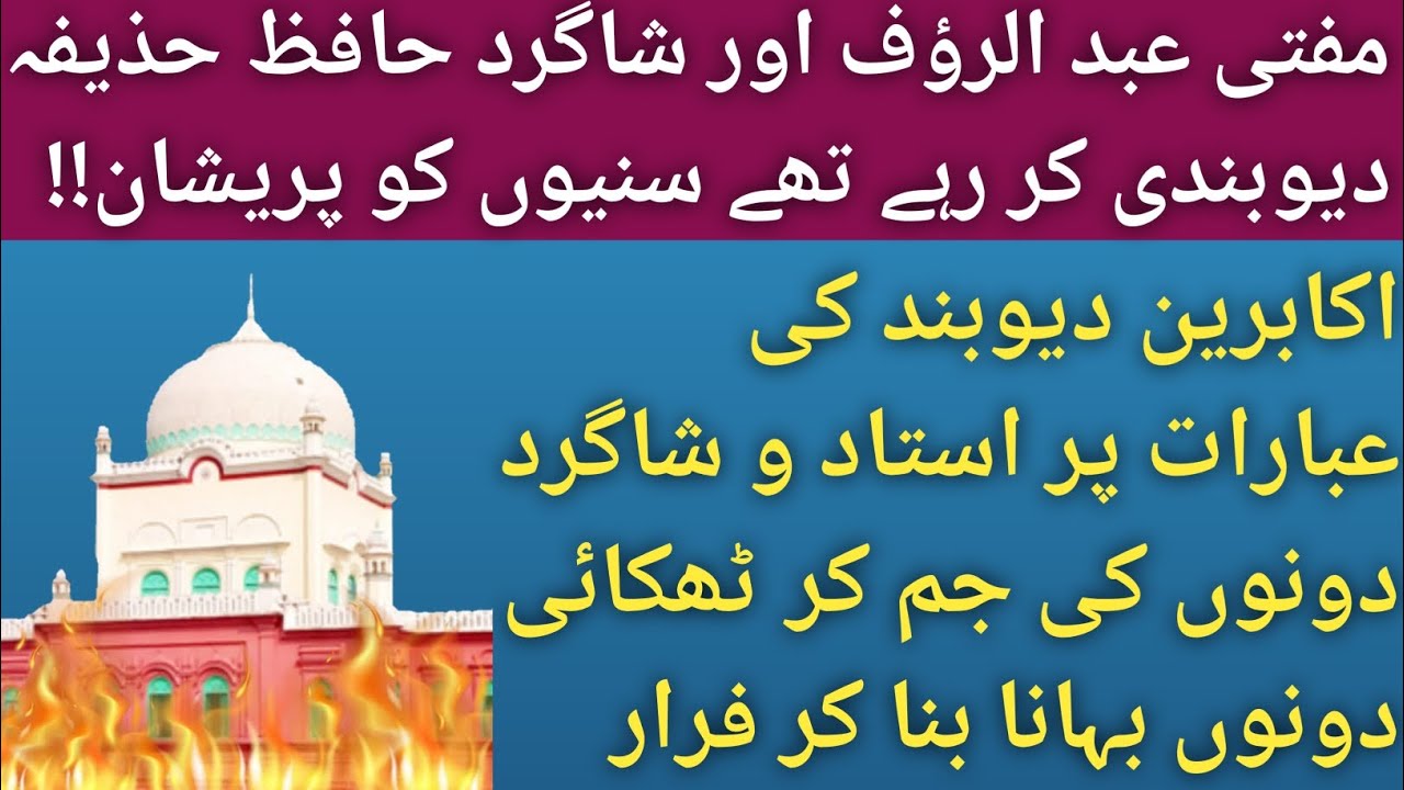Devbaand Ke Ustad Mufti Rauf Qasmi Chela Hafiz Huzaifa Ki Jam Kar ...