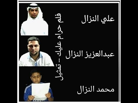 فلم ( حرام عليك ) اخراج عزوزي