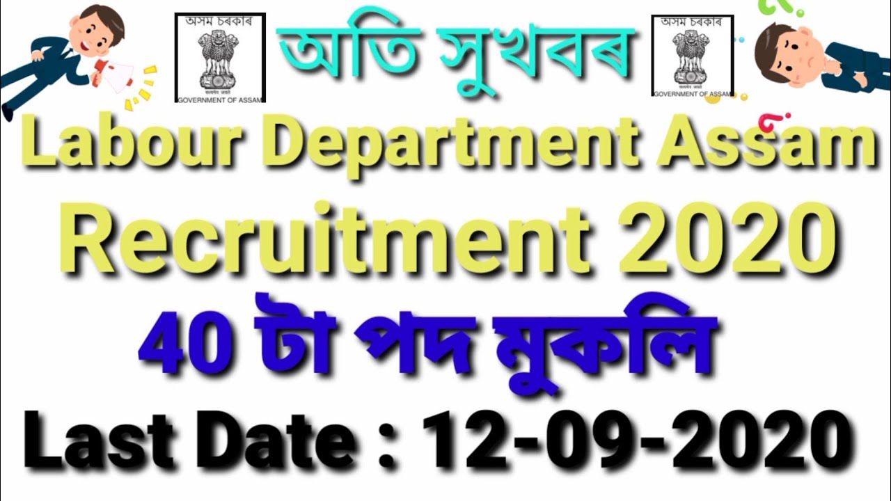 Labour department Assam Recruitment 2020 - YouTube