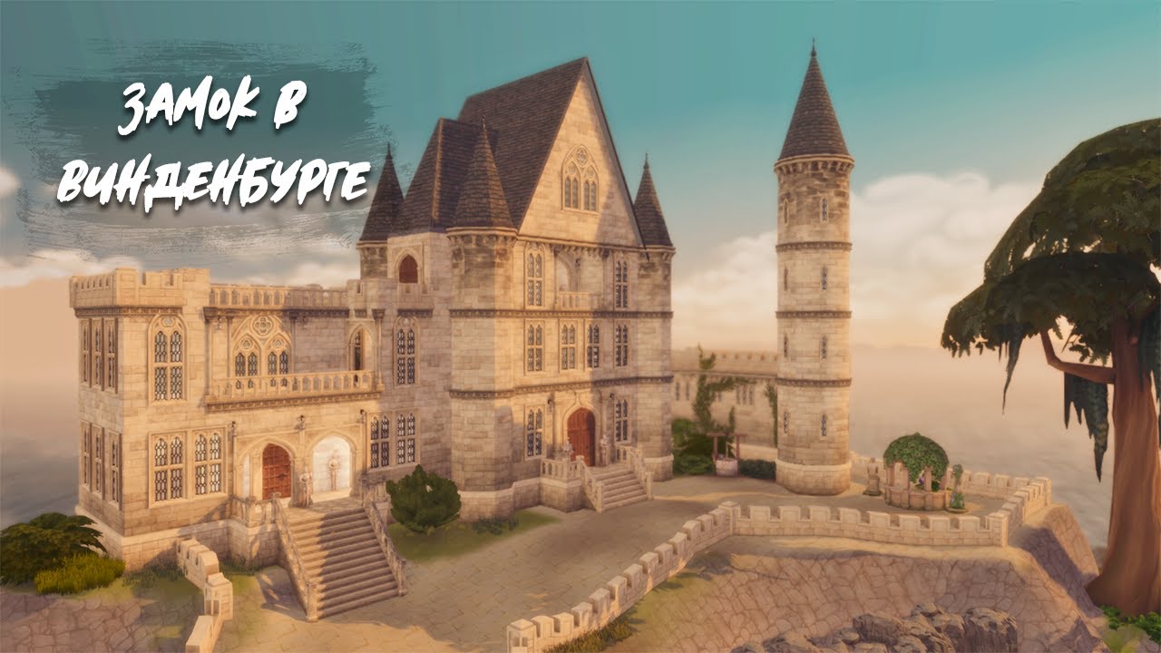 Замок Винденбурга🏰│Строительство│Windenburg Castle│SpeedBuild│NO CC ...