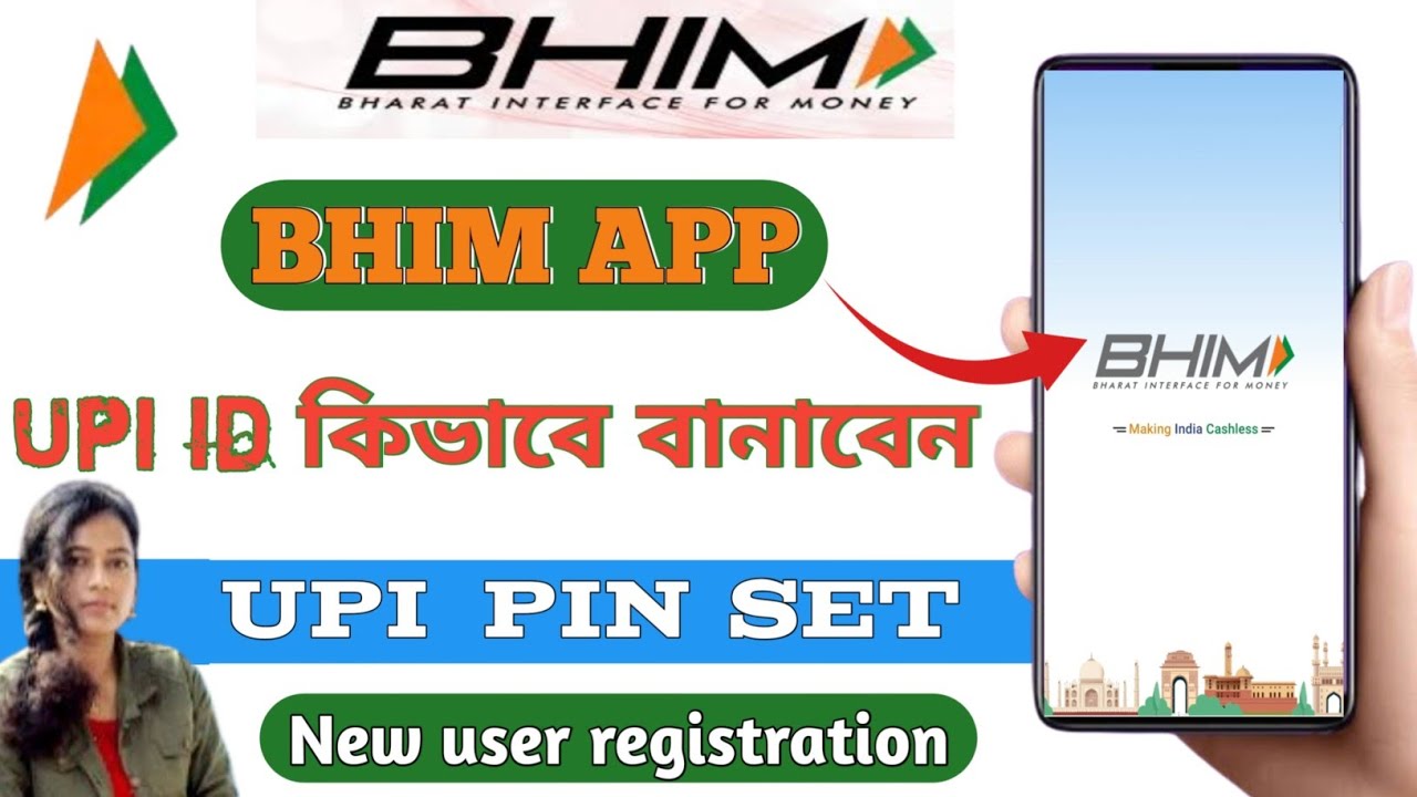 Bhim অ্যাপে Upi Id কিভাবে বানাবেনIHowTo Create Bhim Upi id।ভিম অ্যাপে ...