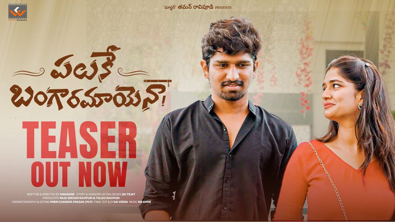 Paluke Bangaramayena Teaser | 4K | Shahid SBS | Alekhya Buddu ...