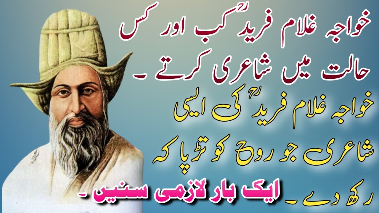 Very Impressive Poetry Of Hazrar Khawaja Ghulam Fareed RH || Must Watch ...