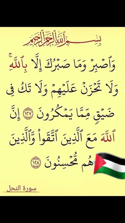 إن الله مع الذين إتقوا والذين هم محسنون Youtube
