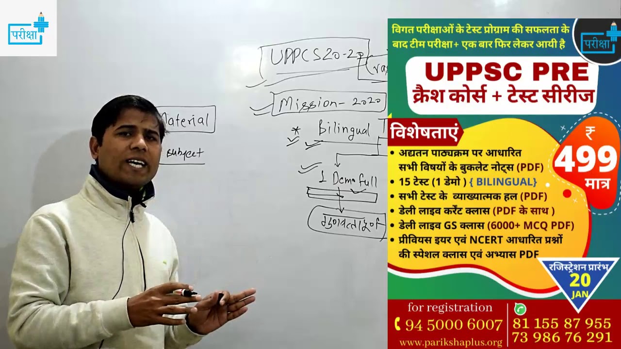 🔴UPPCS 2020 CRASH COURSE & TEST SERIES PROGRAM - YouTube