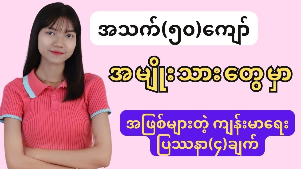 အသက် ၅၀ ကျော်အမျိုးသားများ ဖြစ်လေ့ဖြစ်ထရှိသောရောဂါများအကြောင်း Youtube