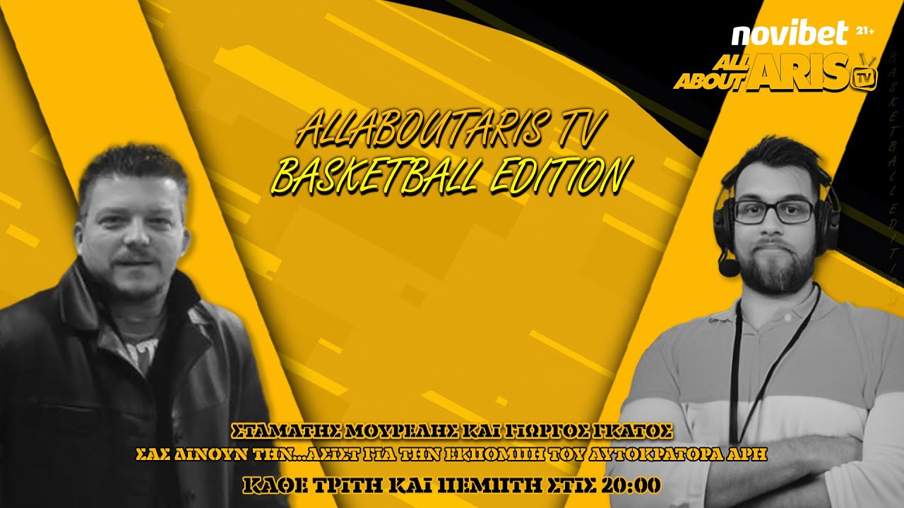 NOVIBET ALLABOUTARIS TV Basketball Edition: Μεταγραφικά και νέα ...