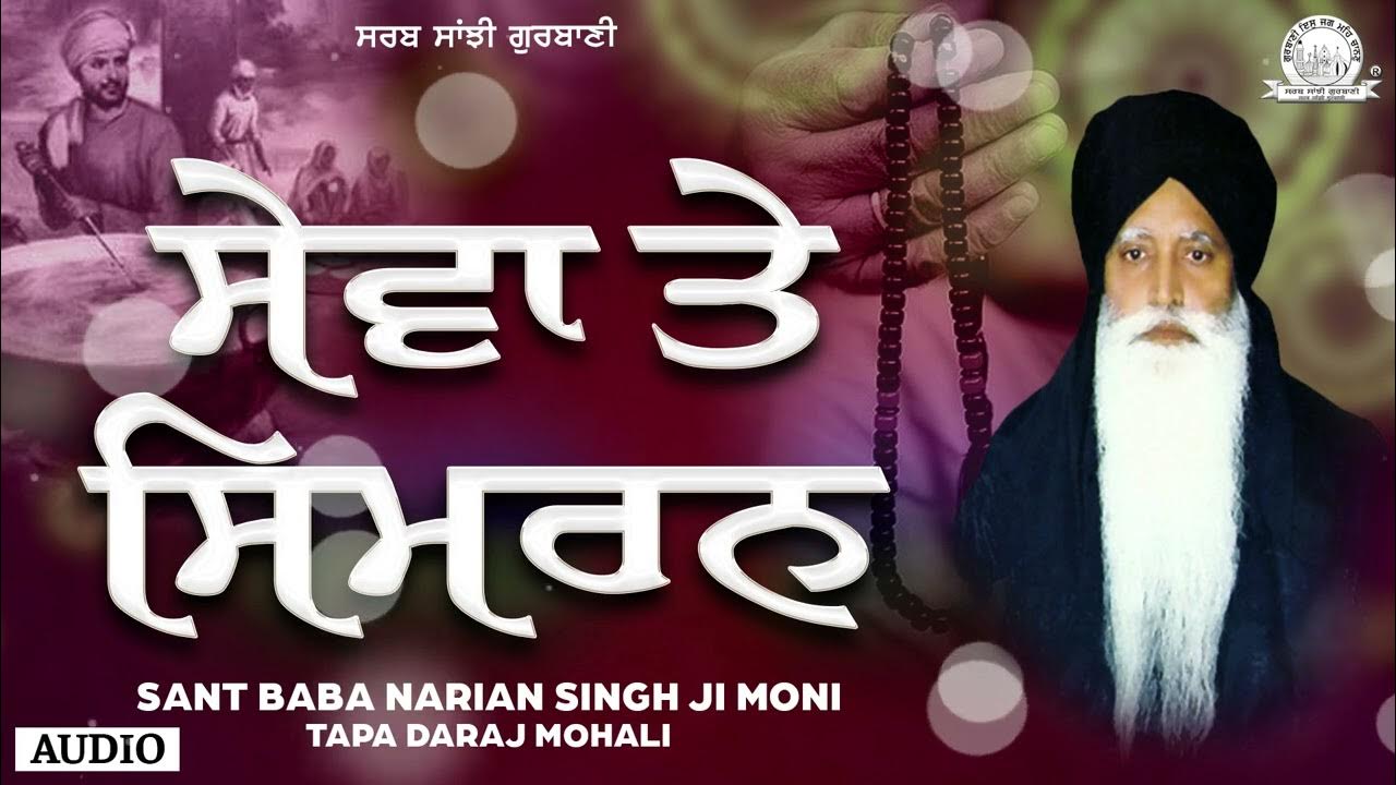 Sant Baba Narian Singh Ji Moni Tapa Daraj Mohali - Sewa Te Simran | Sarab Sanjhi Gurbani - YouTube