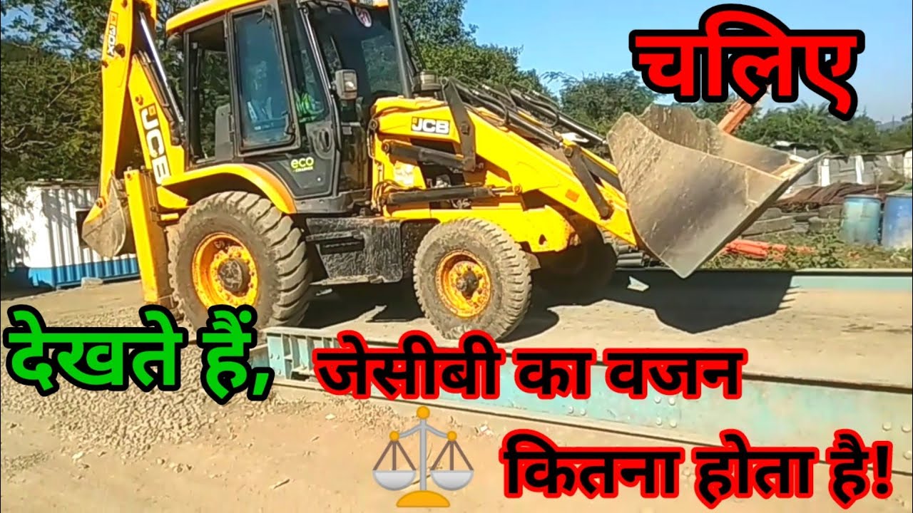 JCB Ka Weight Kitna Hota Hai Video JCB Ka Vajan Kitna Hota Hai JCB jcb-ka-weight-kitna-hota-hai-video-jcb-ka-vajan-kitna-hota-hai-jcb