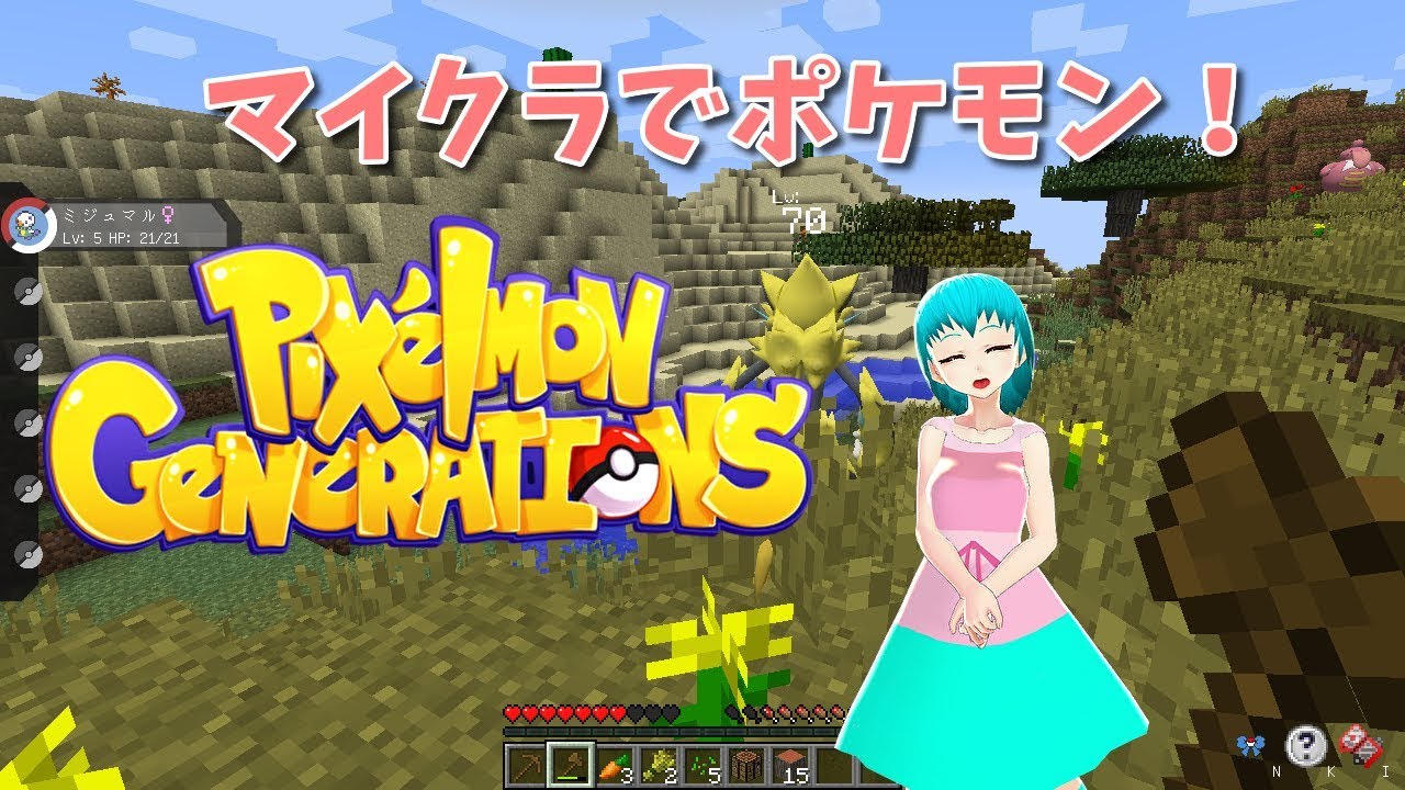 【Minecraft】マイクラでポケモン！Part2【Pixelmon Generations】 - YouTube