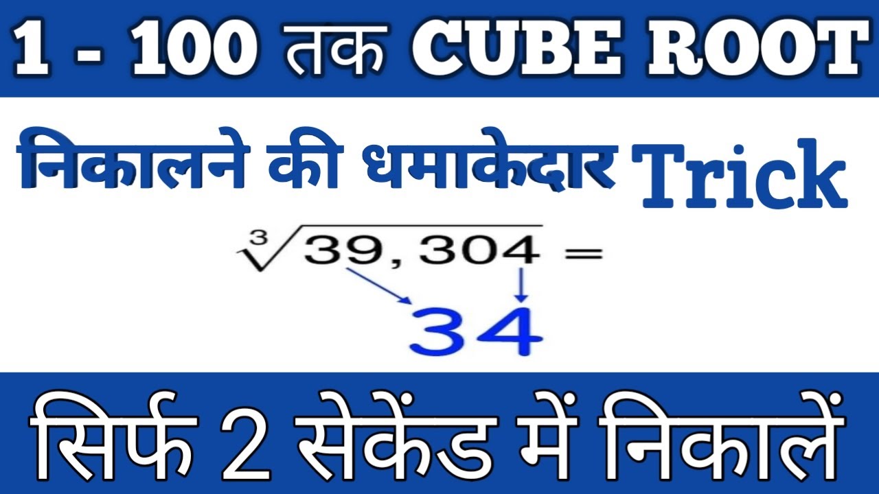 Cube Root How To Find Cube Root Solve Cube Root Of Any