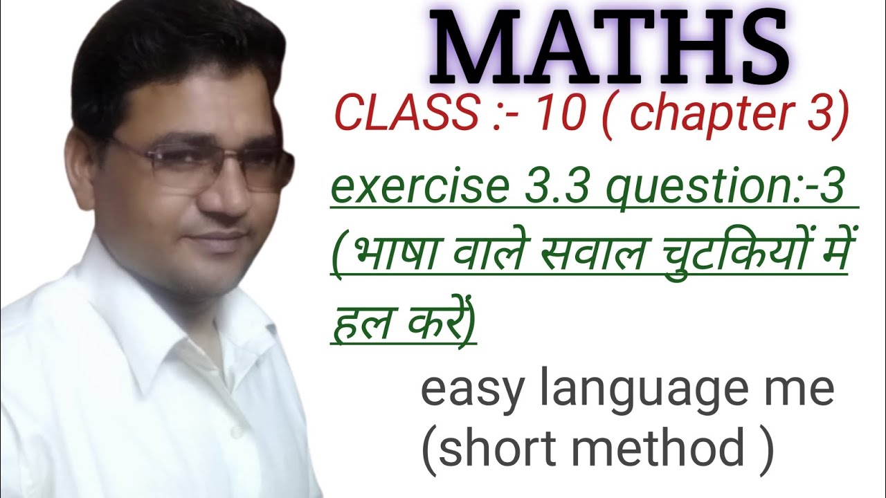 ncert10 maths exercise 3.3||gadit10 chapter 3 in hindi medium || class ...