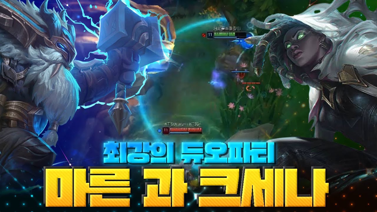 최강 아프리카 듀오 (Marin & Kramer) / Marin LoL (full) - YouTube