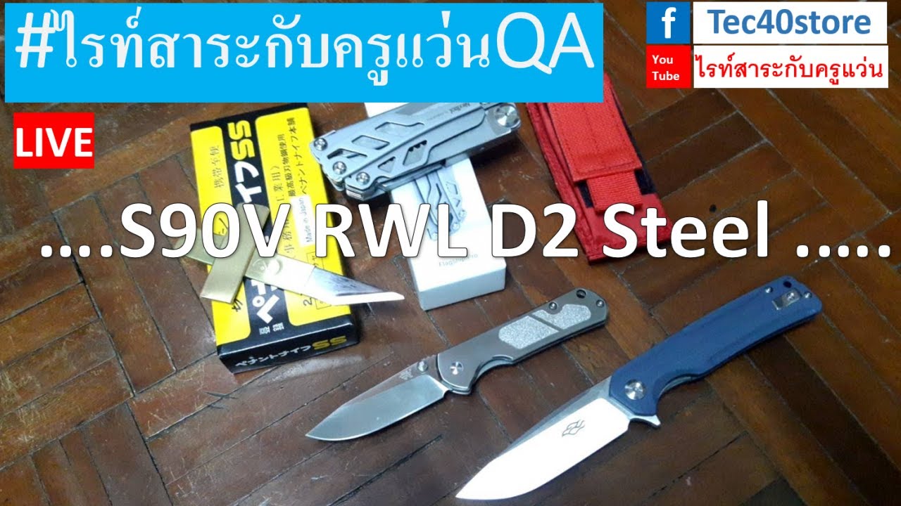 S90V RWL D2 Steel - YouTube