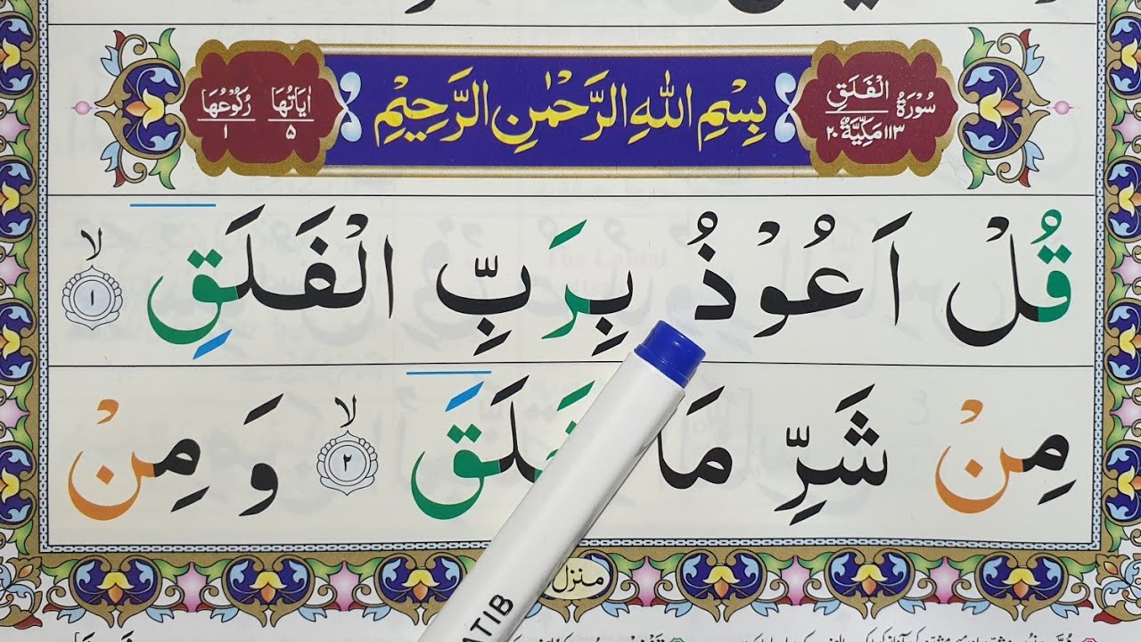 Surat Al Falaq Full [ Surat al falaq full HD arabic text ] Learn Quran ...