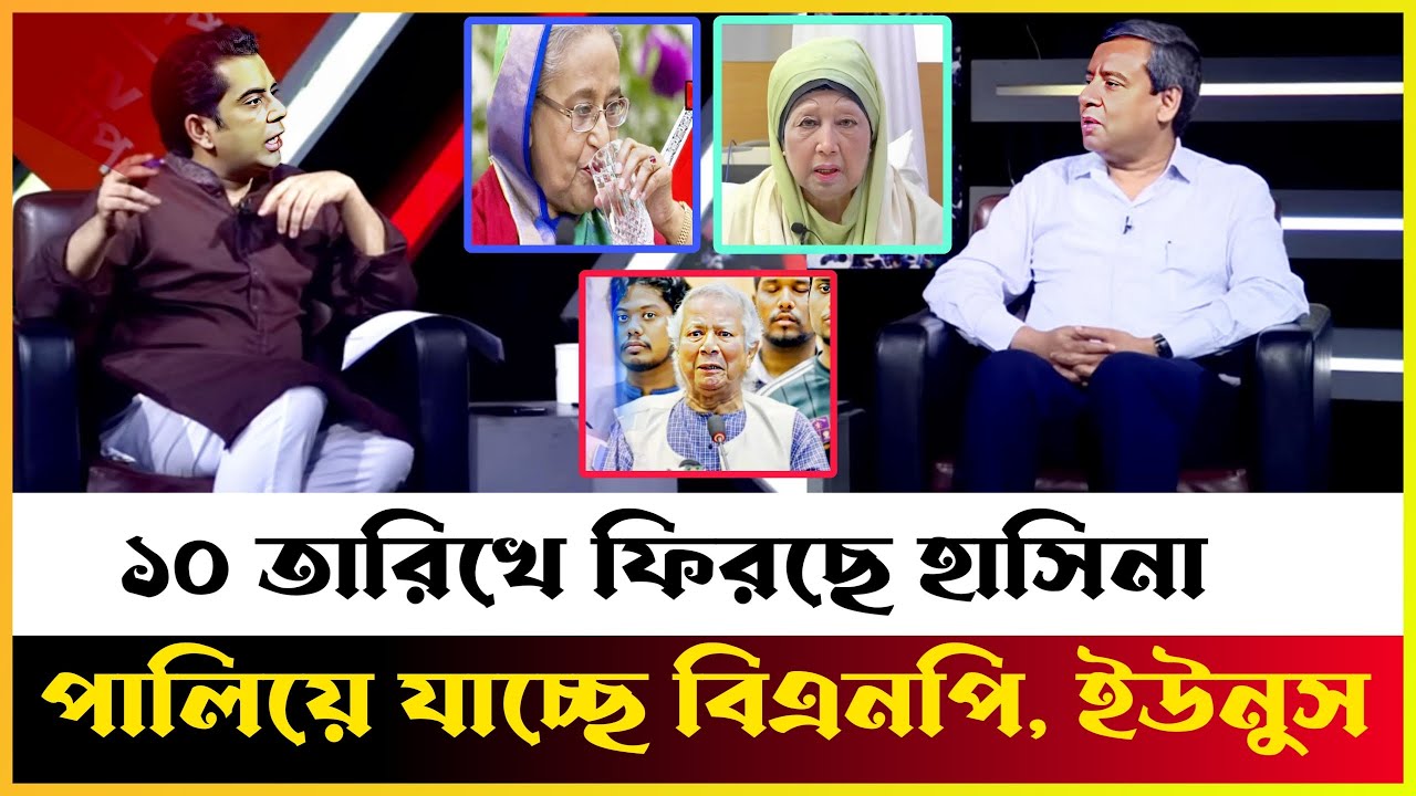 পালিয়ে যাচ্ছে বিএনপি, Sheikh Hasina | BNP | Golam maula Rony ...