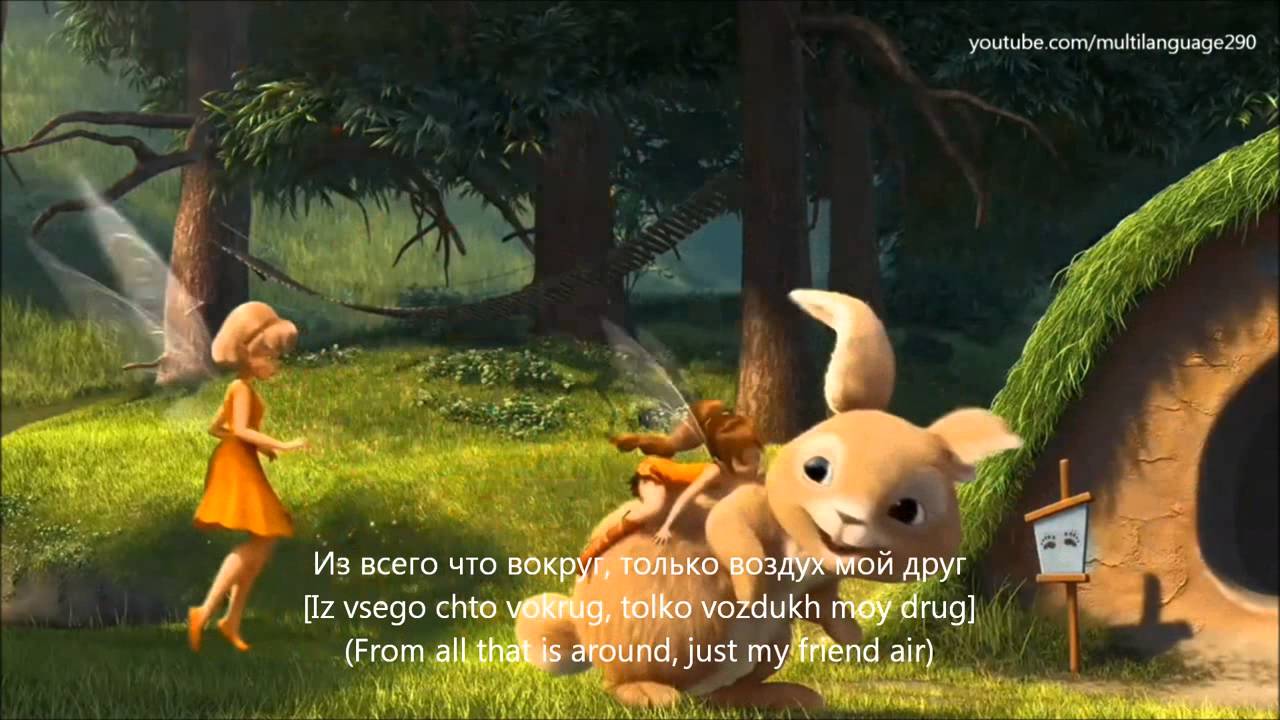 Tinker Bell: Legend of the NeverBeast - Float - Russian (Subs & Trans ...