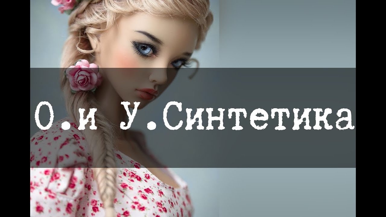 SCP-2298 - О и У Синтетика - YouTube