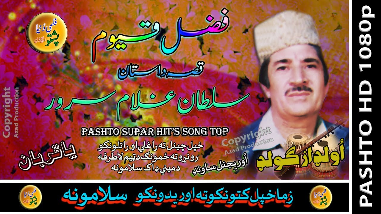 Fazal Qayoom II Pashto Qessa II Sultan Ghulam Sawar II Zara Yadona II ...