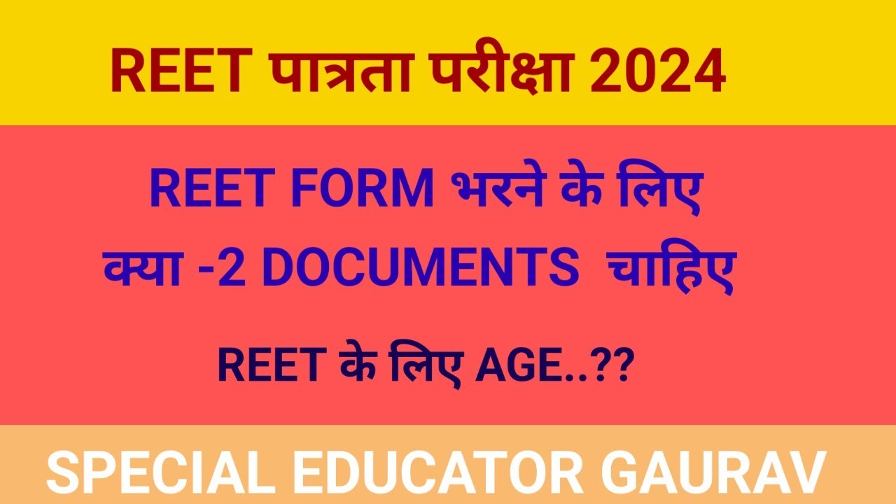 REET 2024 FORM के लिए DOCUMENTS क्या -2 चाहिए ll REET 2024 AGE..? #reet ...