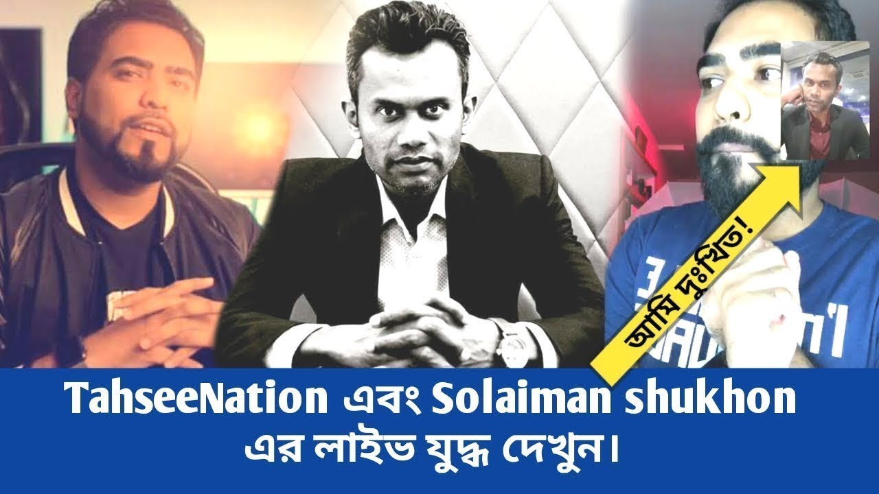 TahseeNation live talking with Solaiman shukhon | Solaiman shukhon ...