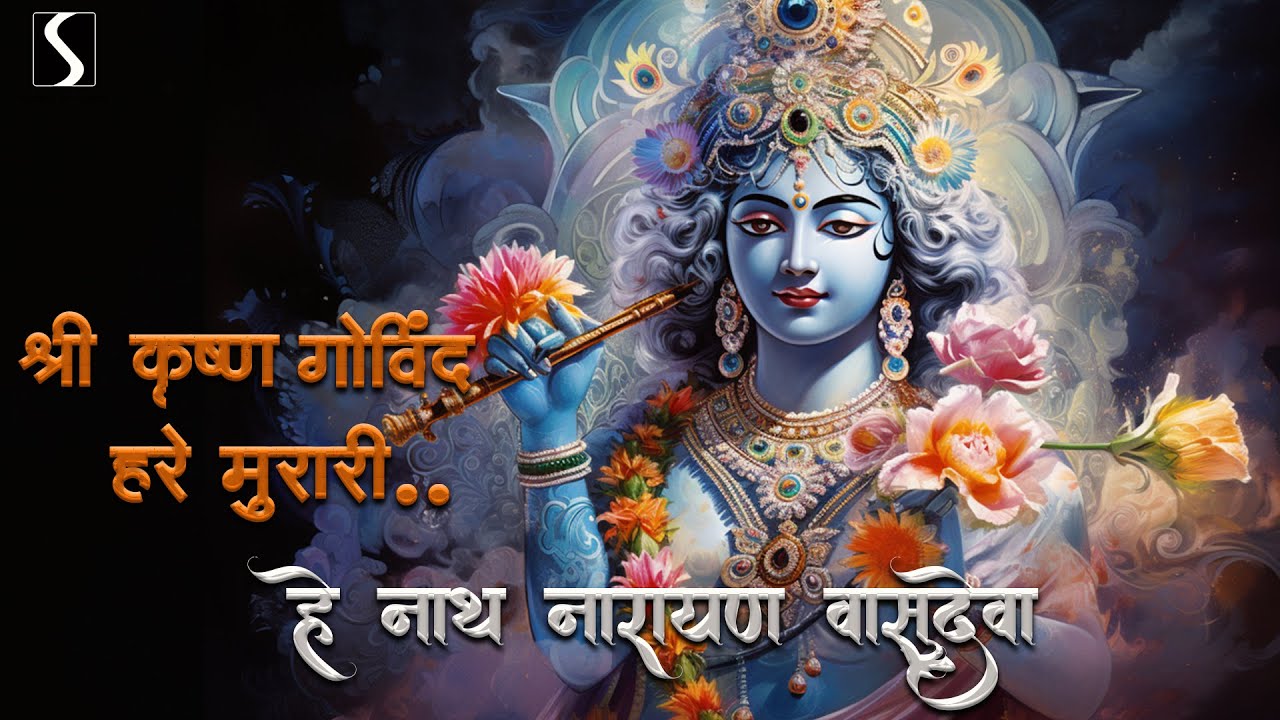 Shri Krishna Govind Hare Murari.. HE NATH NARAYAN VASUDEVA - Beautiful ...