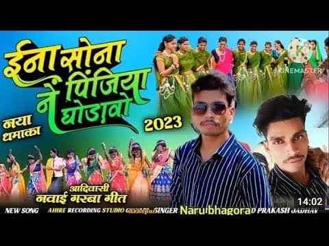 ina sona ne pinjiya ghoda