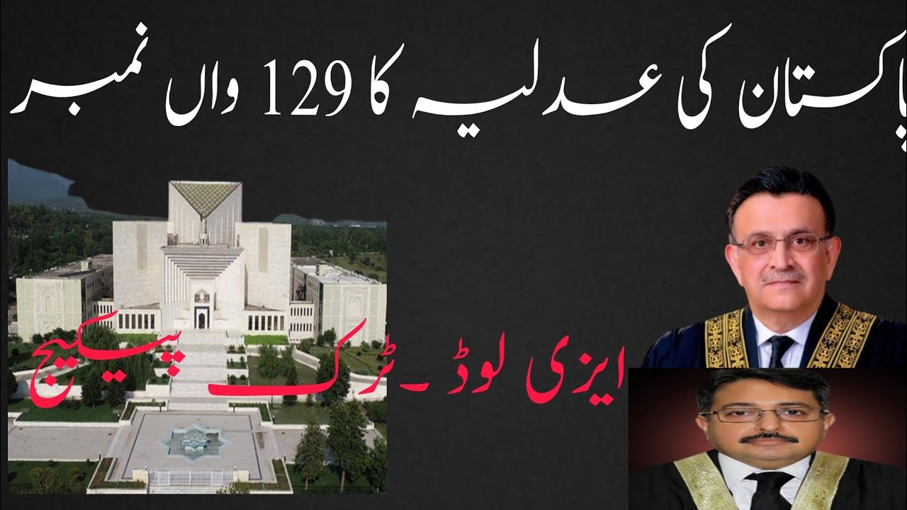 Justice system of Pakistan | Supreme court | High court - YouTube
