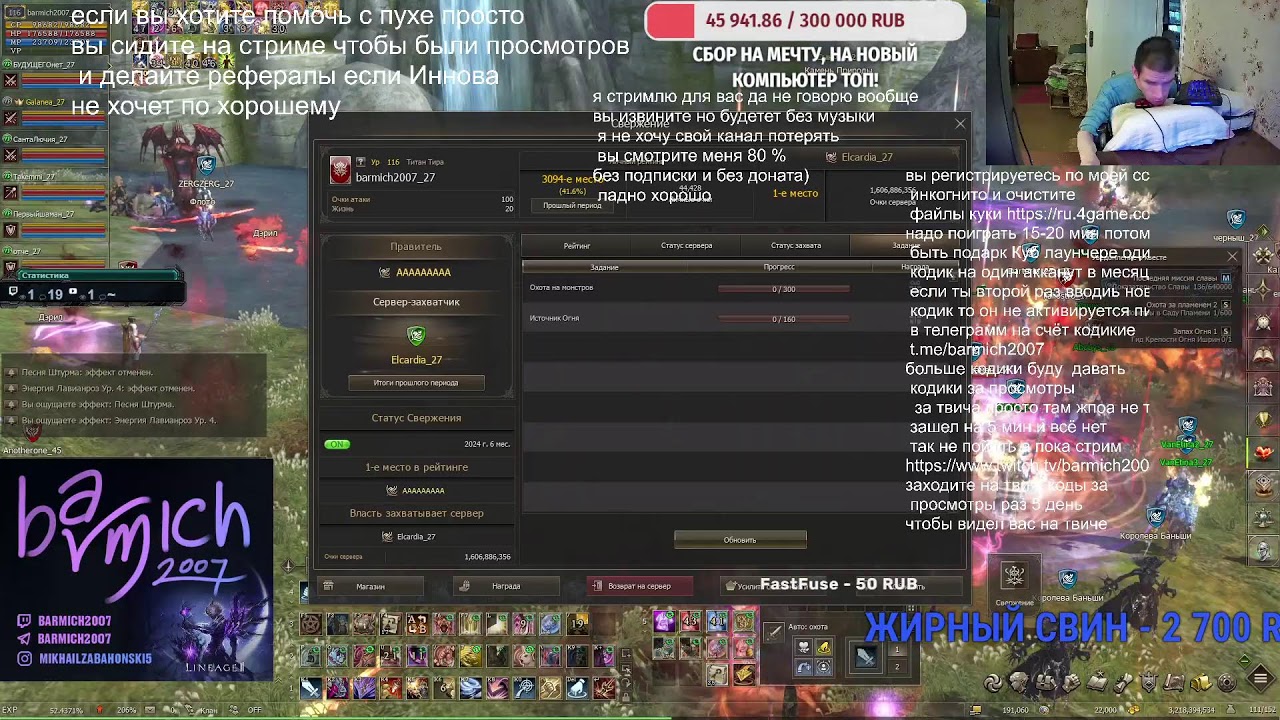 Lineage 2 Main тир 116 лвл 😉и сбор на мечту бармичу😎main л2 мейн