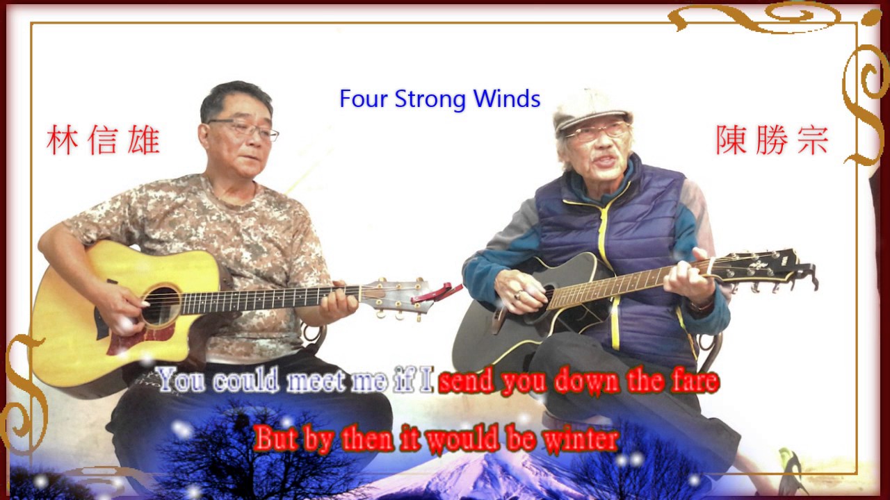 Four Strong Winds~Guitar duo陳勝宗、林信雄 - YouTube