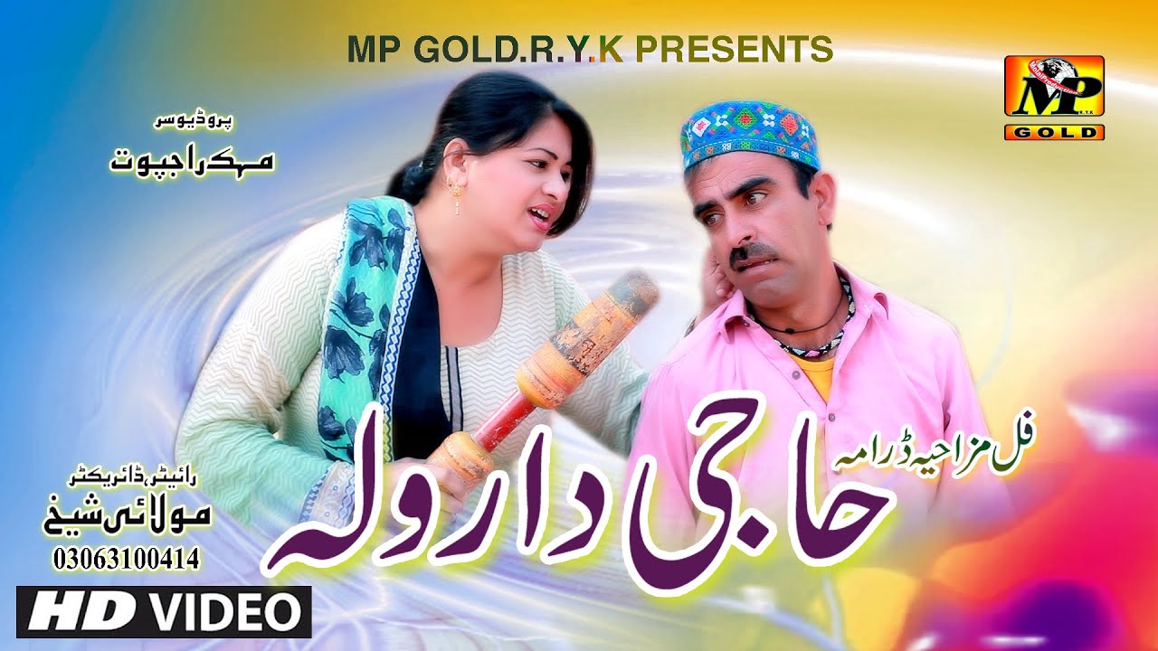 Hagi Da Rola | Saraiki funny Video| 2022 | Mehak Rajpot | Alam Jaan ...