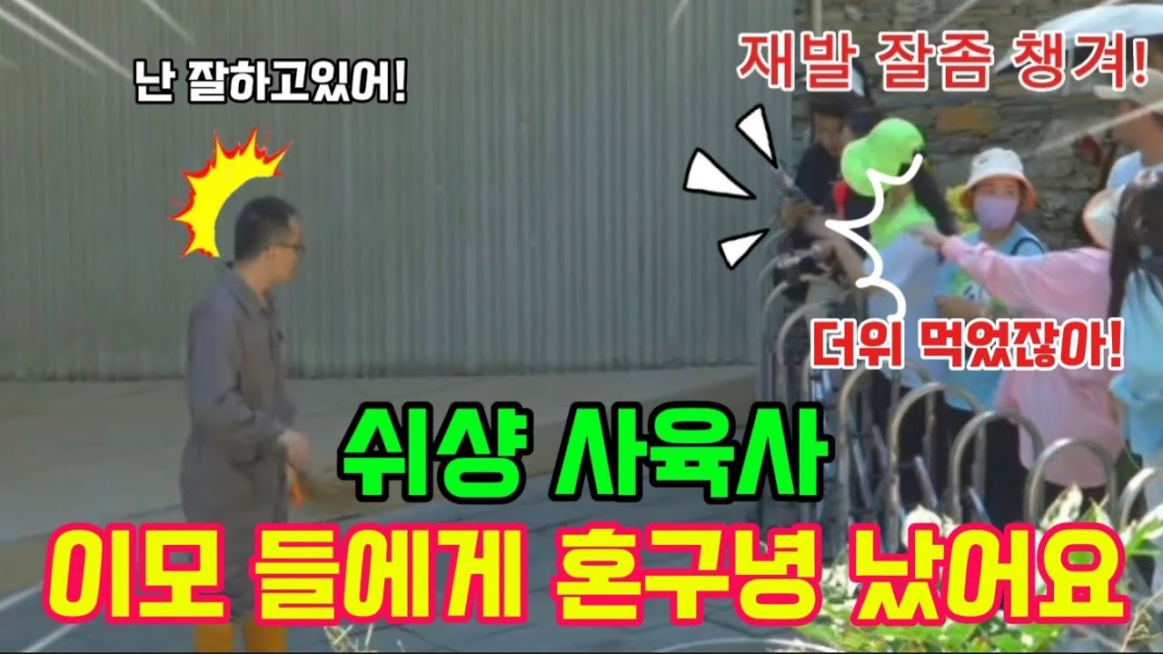 2024년 9월 4일 쉬샹 사육사 푸덕이 이모 들에게 혼구녕 났어요🫢 Youtube