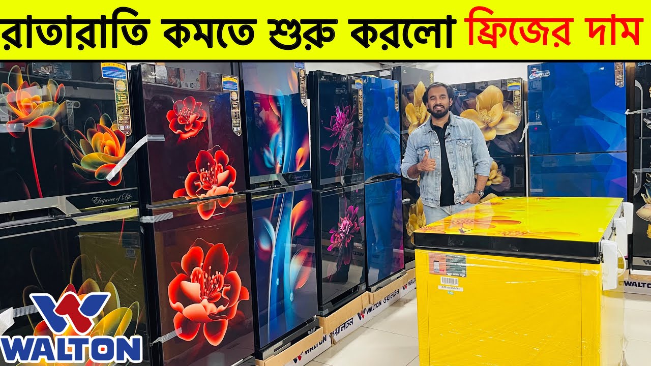 🔥ওয়ালটন ফ্রিজ কিনুন পাইকারী দামে |🔥Walton Freeze price in Bangladesh ...