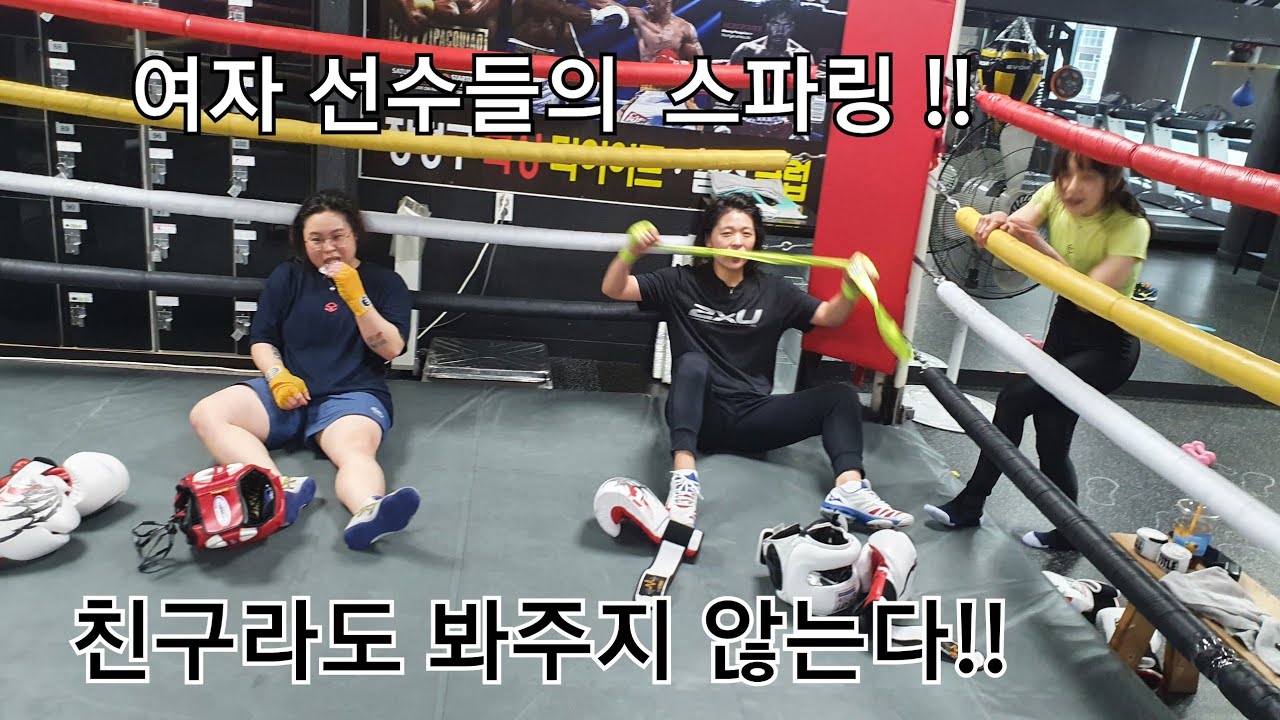 여자들의 스파링은 친구라도 봐주기 없다 은아와 민정 복싱 여자복싱 권투 여자스파링 여자프로복서 여자아마복서