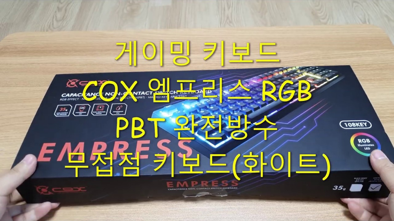 게이밍 키보드 COX 엠프리스 RGB PBT 완전방수 무접점 키보드 35g 화이트 리뷰 - YouTube