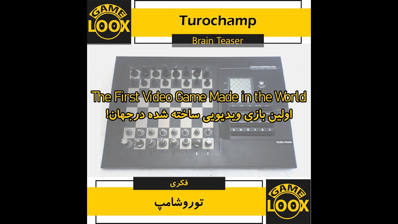 Turochamp - توروشامپ - The First Video Game Made in the World - YouTube