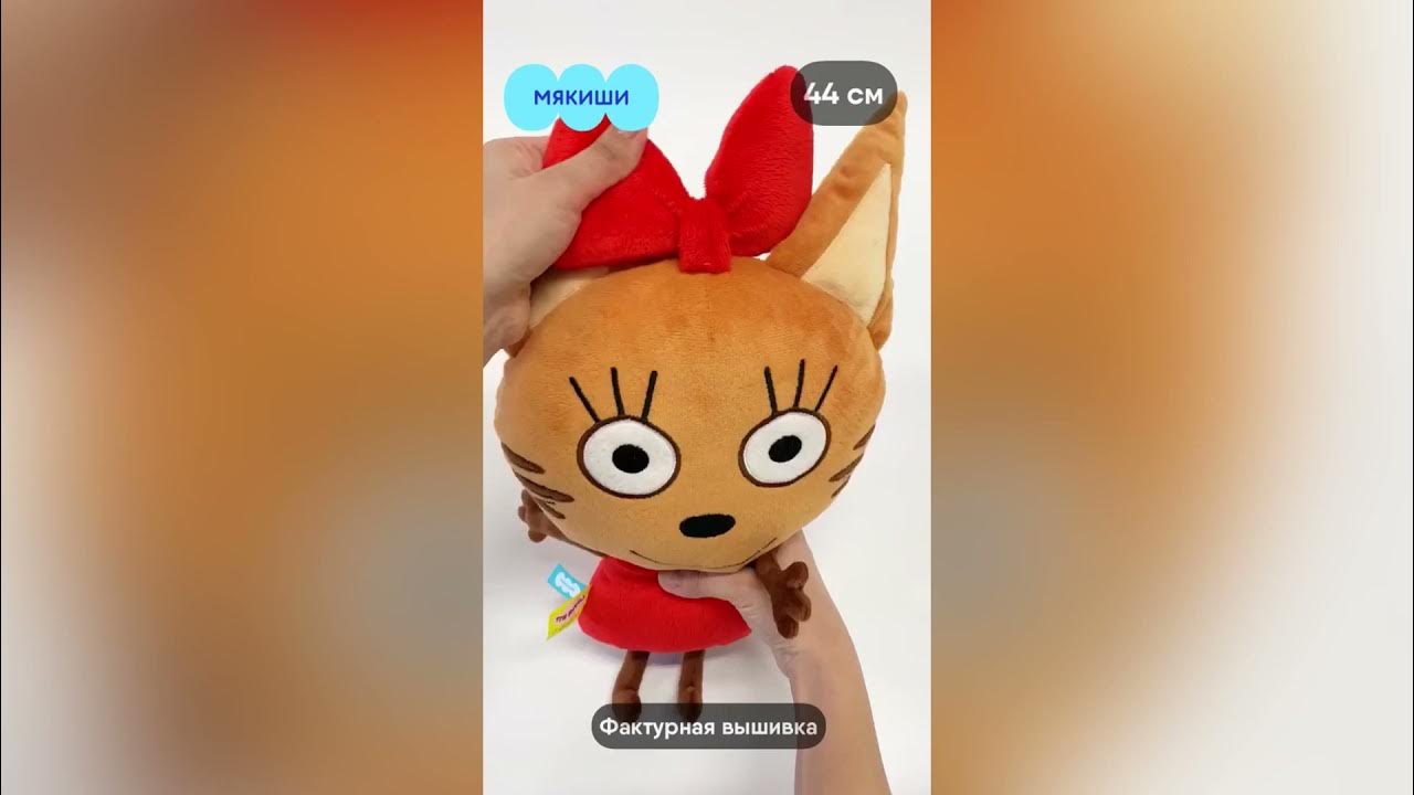 Подушка-игрушка «Три Кота» Карамелька - YouTube