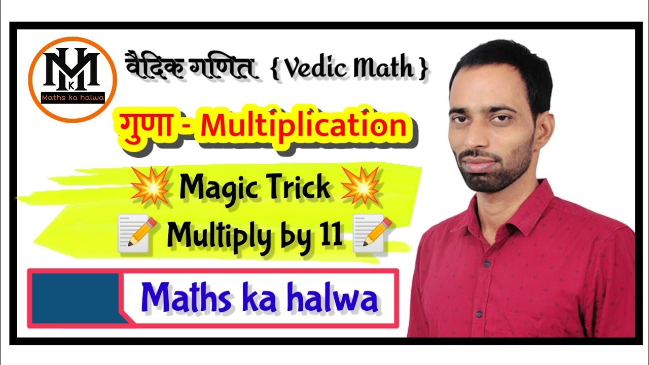 ⑥ vedic_math | Vedic multiplication | multiplication_by_11 - YouTube